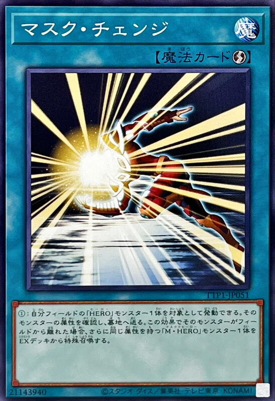 【Pandashop】TTP1-JP051 假面變身 (普卡) | 露天市集 | 全台最大的網路購物市集