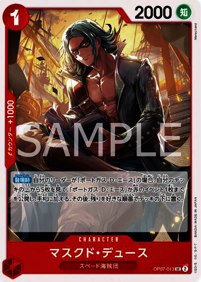 【Pandashop】航海王/海賊王 OP07-013 UC 面具・迪斯 | 露天市集 | 全台最大的網路購物市集