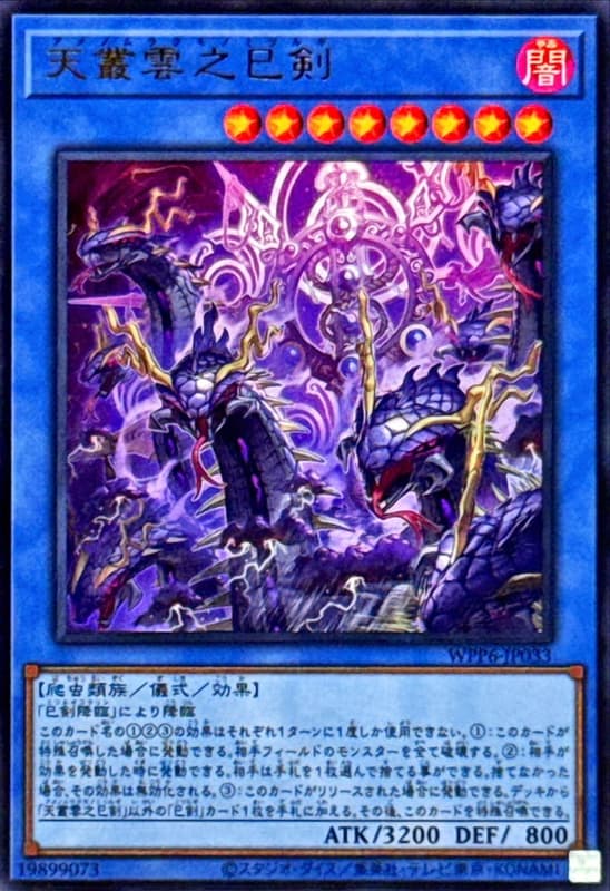 【Pandashop】WPP6-JP033 天叢雲之巳劍 (金亮) K18 | 露天市集 | 全台最大的網路購物市集