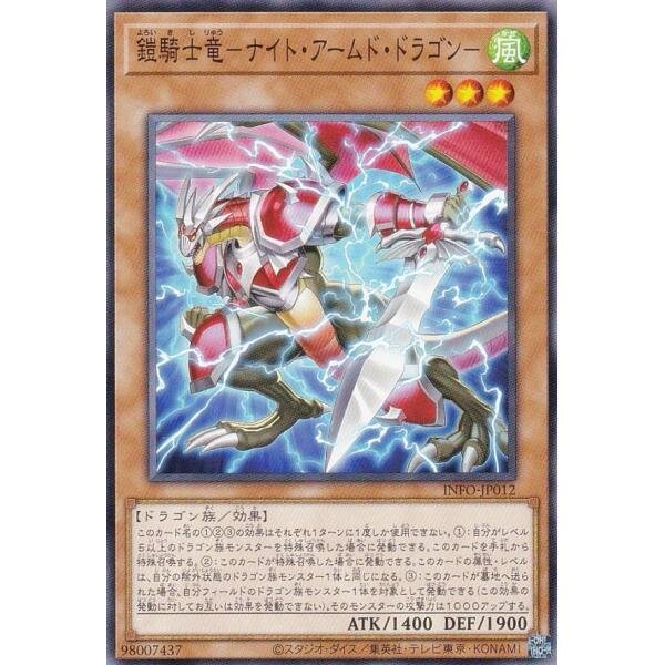 【Pandashop】INFO-JP012 鎧騎士龍 騎士武裝龍 (普卡) | 露天市集 | 全台最大的網路購物市集