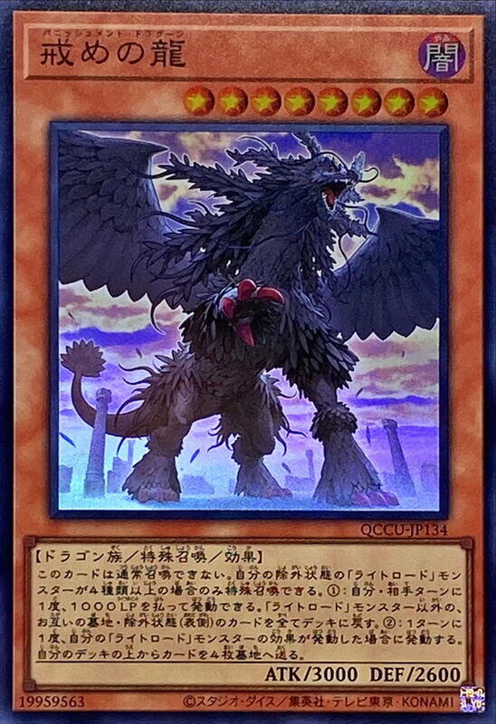 【Pandashop】QCCU-JP134 懲戒之龍 (亮面) 搜COTD-JP028 | 露天市集 | 全台最大的網路購物市集