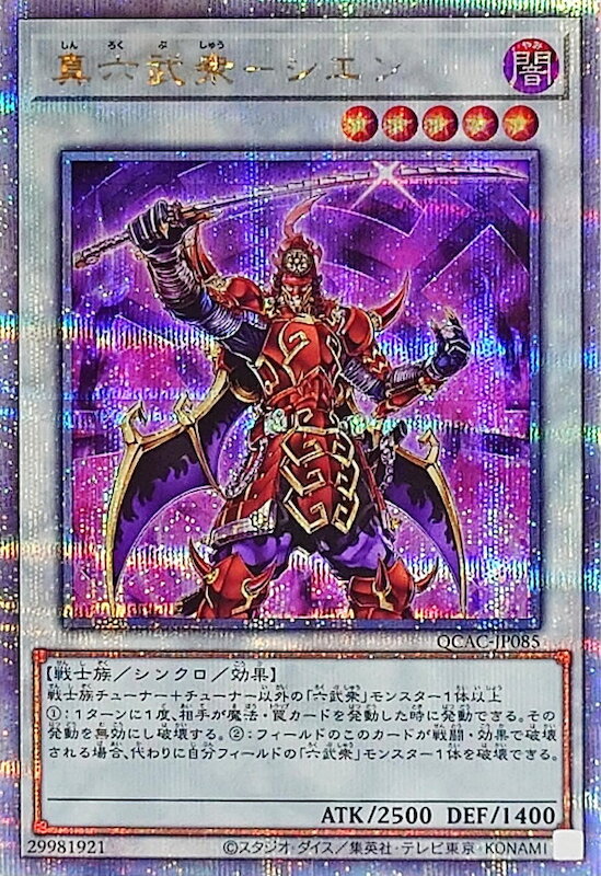 【Pandashop】QCAC-JP085 真六武眾-紫炎 (25th金鑽) K8 | 露天市集 | 全台最大的網路購物市集