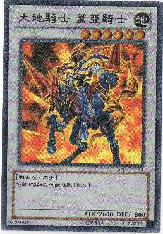 【Pandashop】中文版 SP01-TC031 大地騎士 蓋亞騎士 (亮面) 搜 YSD5-JP043 | 露天市集 | 全台最大的網路購物市集