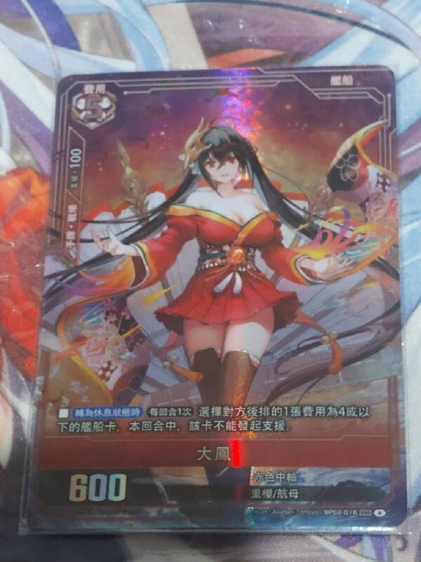 【貓腳印三峽店 碧藍戰卡 BP02-016 SSR 大鳳 異圖 | 露天市集 | 全台最大的網路購物市集