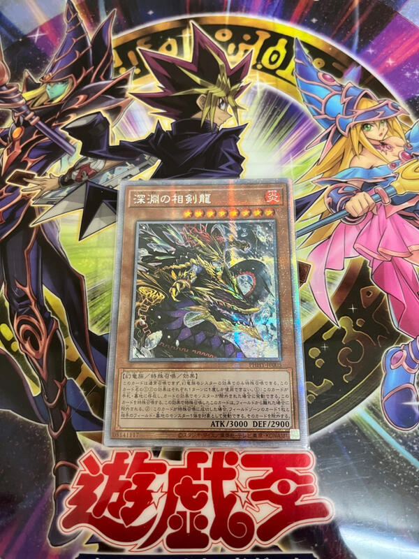 遊戲王 PHHY-JP005 深淵的相劍龍 白鑽 | 露天市集 | 全台最大的網路購物市集