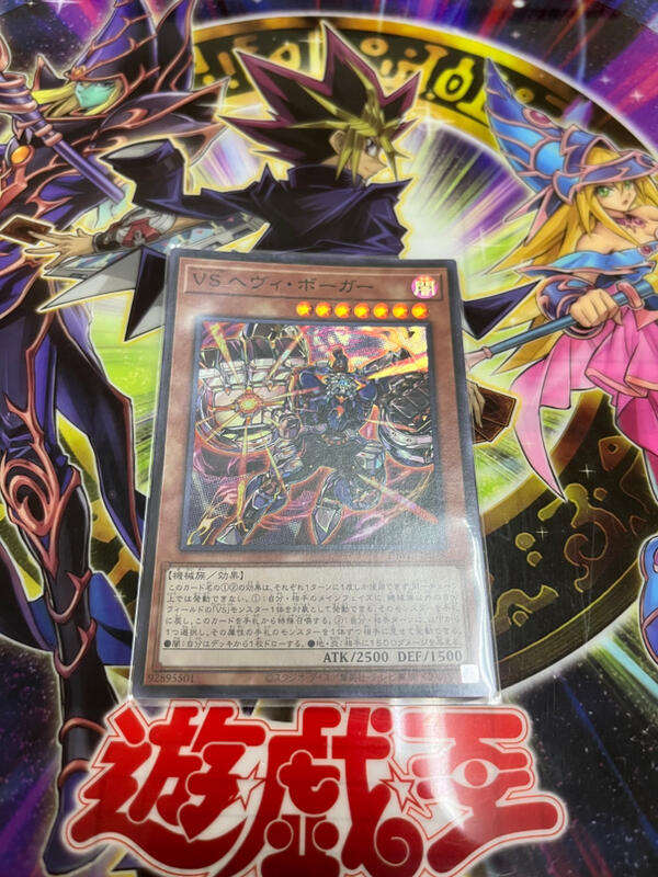 遊戲王 Dbws-jp018 vs重裝博格 | 露天市集 | 全台最大的網路購物市集