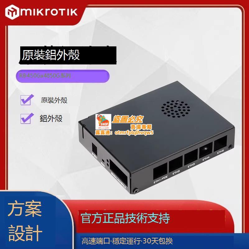 MikroTik RB450G RB450Gx4 路由器定制外殼 | 露天市集 | 全台最大的網路購物市集