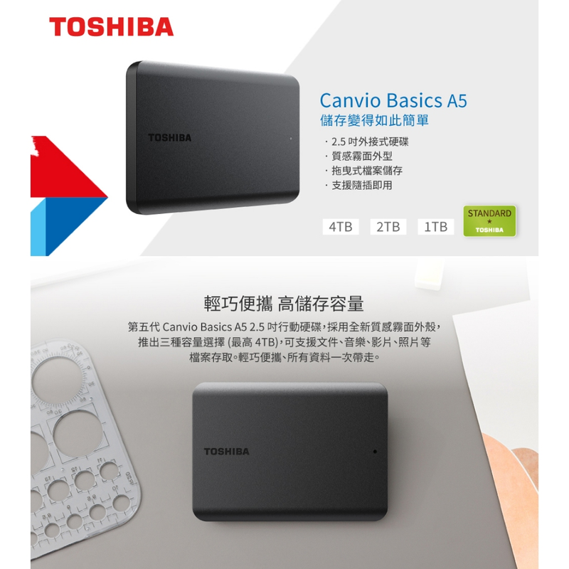 TOSHIBA 1TB 2TB 4TB USB3.2 2.5吋 外接硬碟 Canvio BASICS A5 隨身硬碟 | 露天市集 | 全台最大的網路購物市集