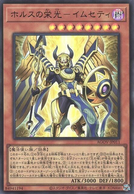 {最愛眼鏡娘} 遊戲王 1202 AGOV-JP011 荷魯斯的榮光 伊姆塞特 金亮 | 露天市集 | 全台最大的網路購物市集