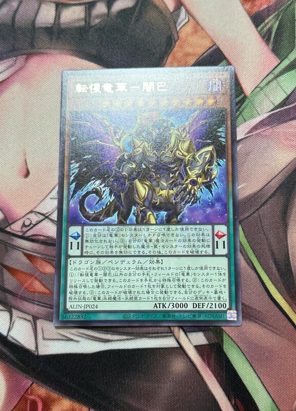 [珊瑚的遊戲王]日紙 ALIN-JP024 轉惺龍華－闇巴 銀字 | 露天市集 | 全台最大的網路購物市集
