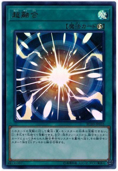[珊瑚的遊戲王]遊戲王 RC03-JP035 超融合 金亮 日紙 | 露天市集 | 全台最大的網路購物市集