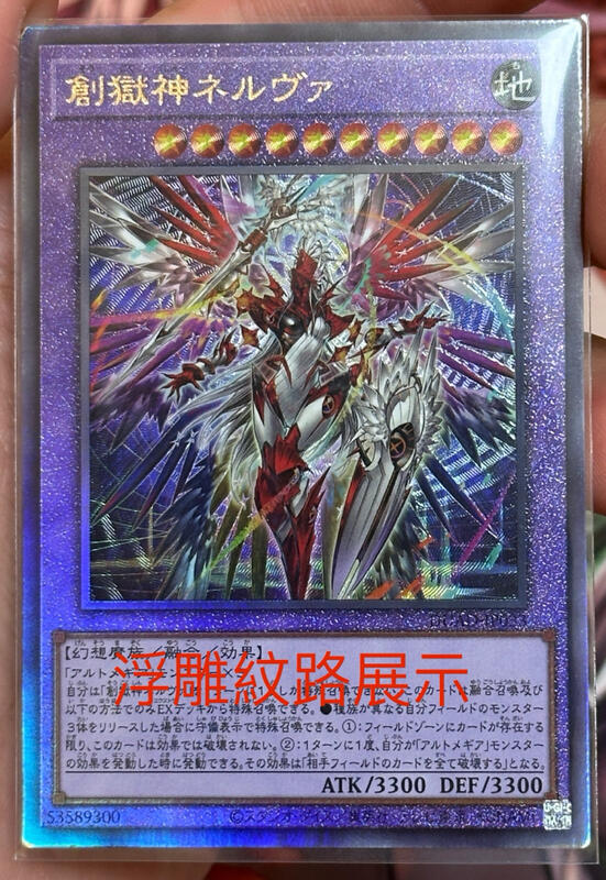 [珊瑚的遊戲王]日紙 DUAD-JP033 創獄神 涅魯巴 浮雕 | 露天市集 | 全台最大的網路購物市集