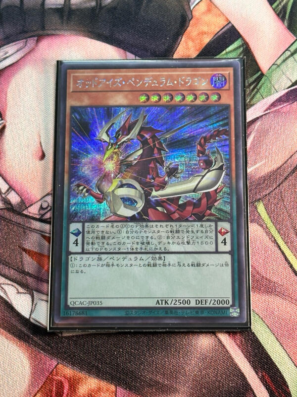 [珊瑚的遊戲王]日紙 QCAC-JP035 異色眼靈擺龍 異圖 半鑽 DBLE版 | 露天市集 | 全台最大的網路購物市集