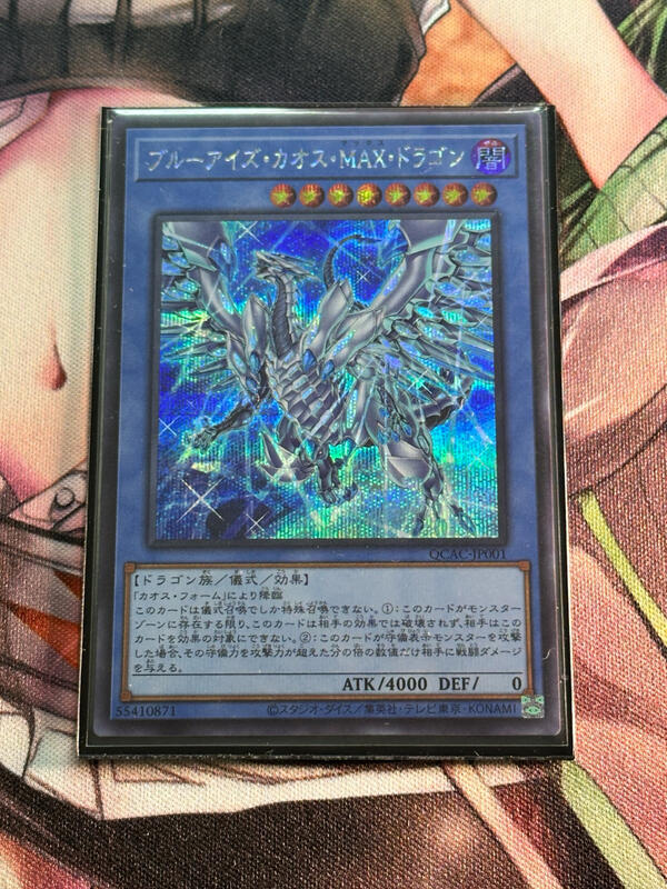 [珊瑚的遊戲王]日紙 QCAC-JP001 青眼混沌MAX龍 異圖 半鑽 | 露天市集 | 全台最大的網路購物市集