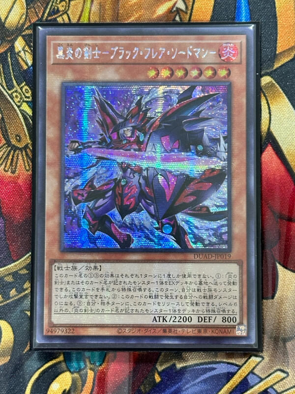 [珊瑚的遊戲王]韓紙 DUAD-JP019 黑炎的劍士 黑炎劍士 半鑽 | 露天市集 | 全台最大的網路購物市集
