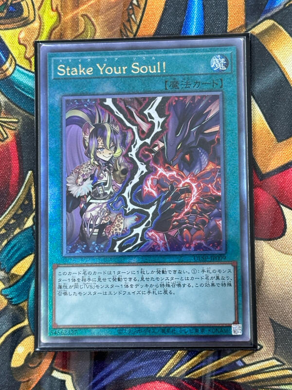 [珊瑚的遊戲王]韓紙 ULSP-JP009 Stake Your Soul! 賭上靈魂! 浮雕 | 露天市集 | 全台最大的網路購物市集