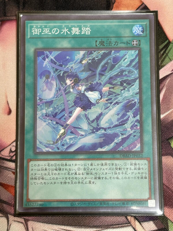 [珊瑚的遊戲王]日紙 DBAD-JP032 御巫之水舞踏 亮面 | 露天市集 | 全台最大的網路購物市集