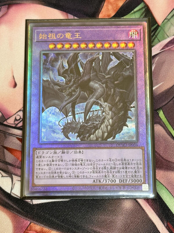 [珊瑚的遊戲王]日紙 DUAD-JP036 始祖的龍王 浮雕 | 露天市集 | 全台最大的網路購物市集