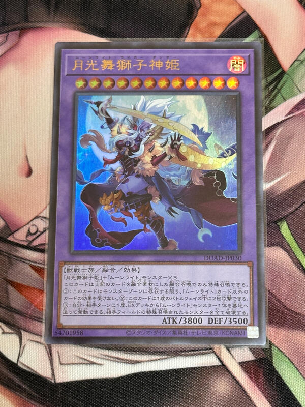 [珊瑚的遊戲王]日紙 DUAD-JP030 月光舞獅子神姬 金亮 | 露天市集 | 全台最大的網路購物市集