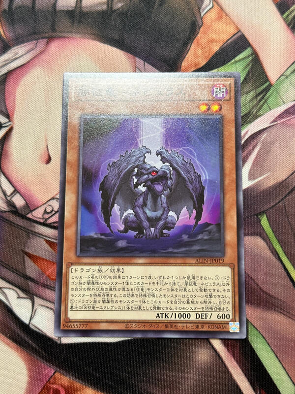 [珊瑚的遊戲王]日紙 ALIN-JP019 暗征龍 星雲 普卡 | 露天市集 | 全台最大的網路購物市集