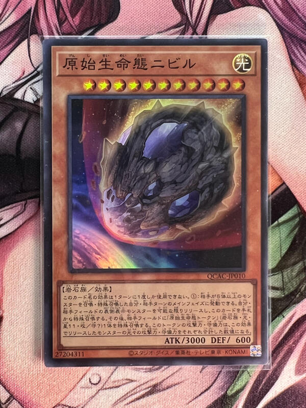 [珊瑚的遊戲王]日紙 QCAC-JP010 原始生命態 尼比魯 亮面 | 露天市集 | 全台最大的網路購物市集