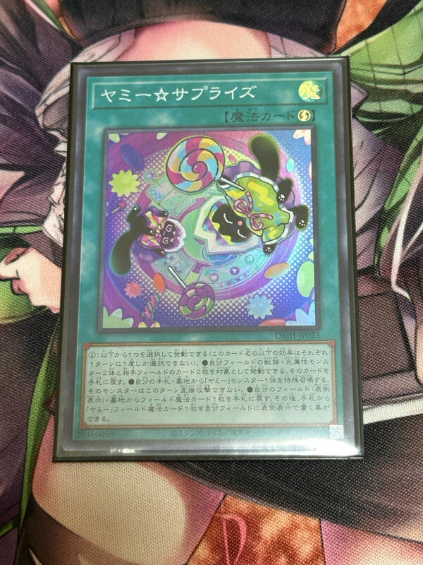 [珊瑚的遊戲王]韓紙 DBJH-JP025 美味獸☆驚喜 亮面 | 露天市集 | 全台最大的網路購物市集