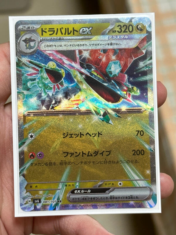 PTCG 寶可夢 日文版 SV6 多龍巴魯托ex 081/101 RR | 露天市集 | 全台最大的網路購物市集