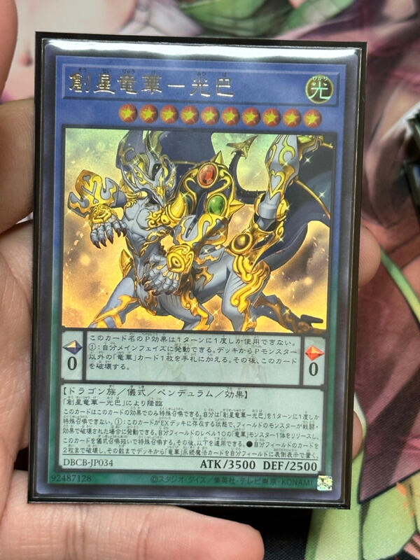 [珊瑚的遊戲王]韓紙 DBCB-JP034 創星龍華 光巴 金亮 背面微白邊 | 露天市集 | 全台最大的網路購物市集