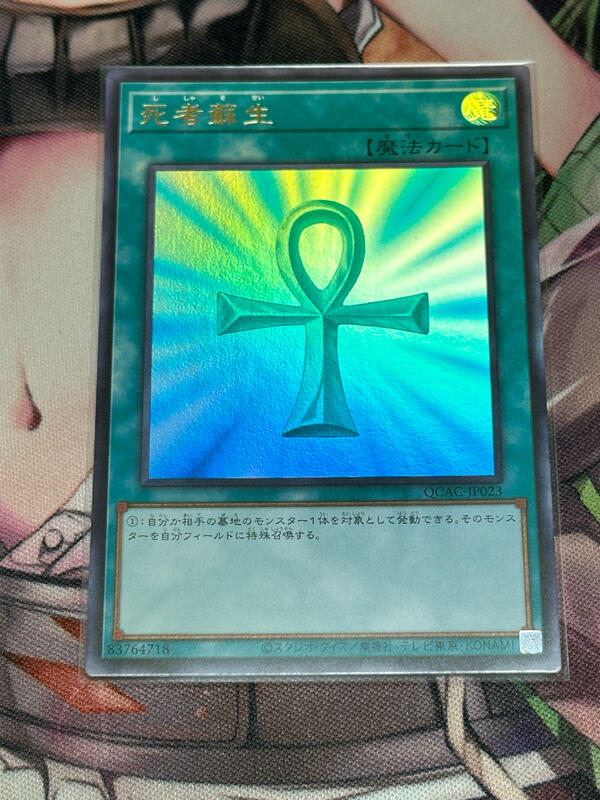 [珊瑚的遊戲王]韓紙 QCAC-JP023 死者蘇生 金亮 | 露天市集 | 全台最大的網路購物市集