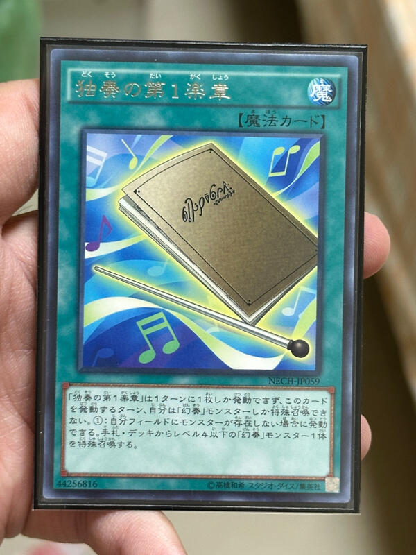 [珊瑚的遊戲王]韓紙 NECH-JP059 獨奏第一樂章 銀字 背面微白邊 | 露天市集 | 全台最大的網路購物市集