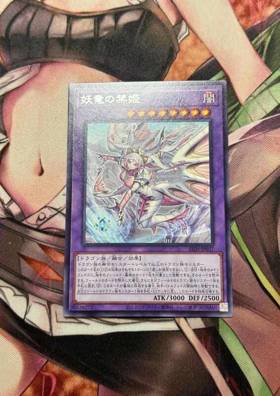[珊瑚的遊戲王]日紙 ALIN-JP037 妖龍的禁姬 銀字 | 露天市集 | 全台最大的網路購物市集