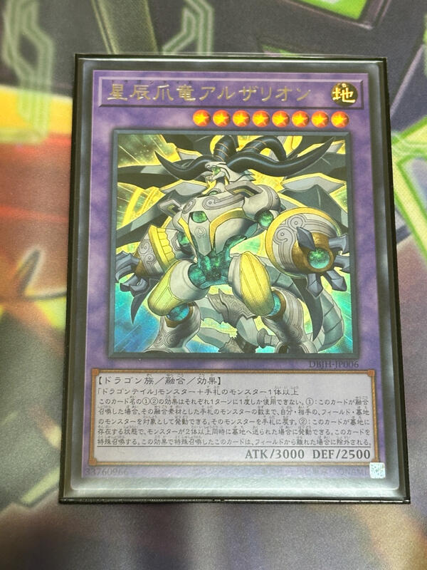 [珊瑚的遊戲王]韓紙 DBJH-JP006 星辰爪龍 阿爾札里昂 金亮 | 露天市集 | 全台最大的網路購物市集