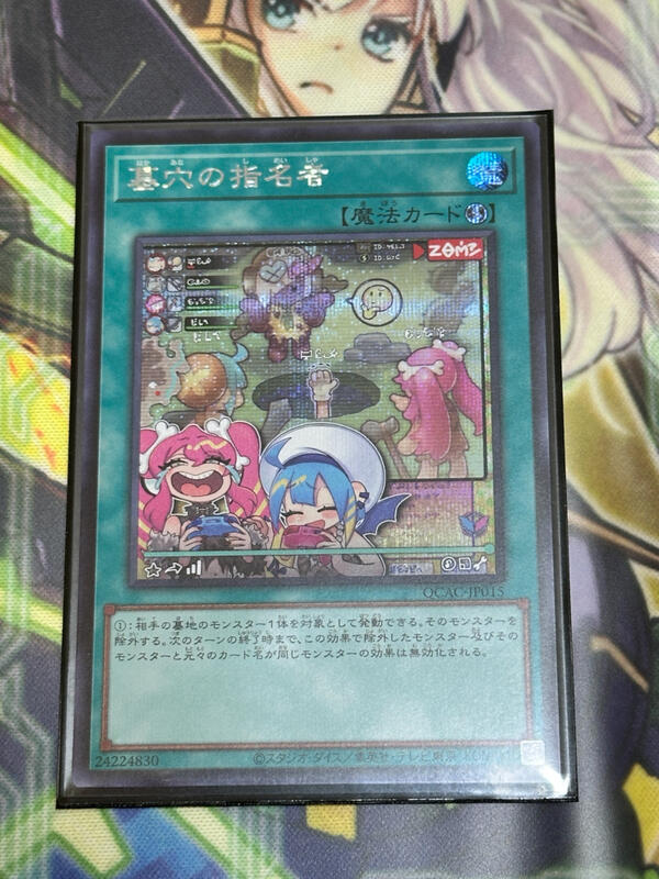 [珊瑚的遊戲王]日紙 QCAC-JP015 墓穴的指名者 異圖 半鑽 | 露天市集 | 全台最大的網路購物市集