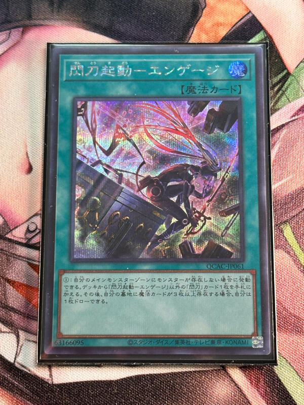 [珊瑚的遊戲王]日紙 QCAC-JP061 閃刀起動 交戰姿態 異圖 半鑽 | 露天市集 | 全台最大的網路購物市集