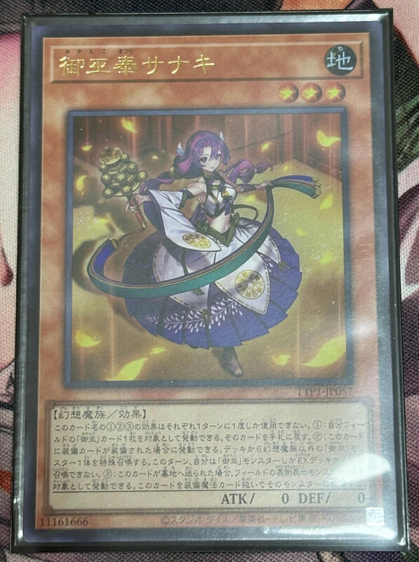 [珊瑚的遊戲王]韓紙 TTP1-JP057 御巫奉 紗鳴 (金亮) | 露天市集 | 全台最大的網路購物市集