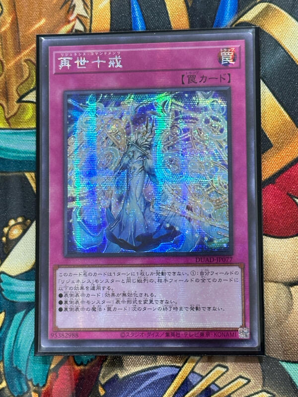 [珊瑚的遊戲王]韓紙 DUAD-JP077 再世十戒 半鑽 | 露天市集 | 全台最大的網路購物市集