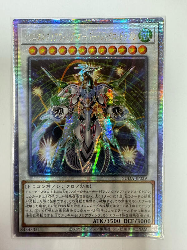 （登科卡舖)遊戲王 韓紙 SUDA-JP039 晶透翼超越同步龍 25th 金鑽 | 露天市集 | 全台最大的網路購物市集