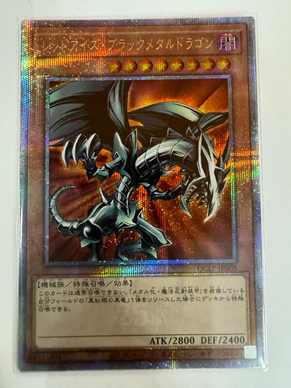 （登科卡舖)遊戲王 QCLP-JP005 真紅眼黑金屬龍 日紙 25th金鑽 | 露天市集 | 全台最大的網路購物市集