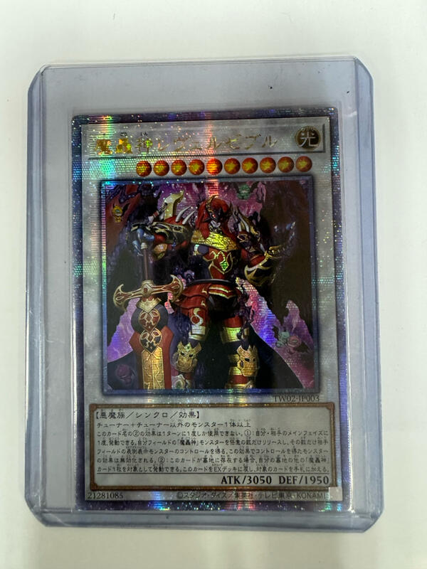 （登科卡舖) 遊戲王 韓紙 TW02-JP003 魔轟神 雷維魯澤布魯 25th 金鑽 | 露天市集 | 全台最大的網路購物市集