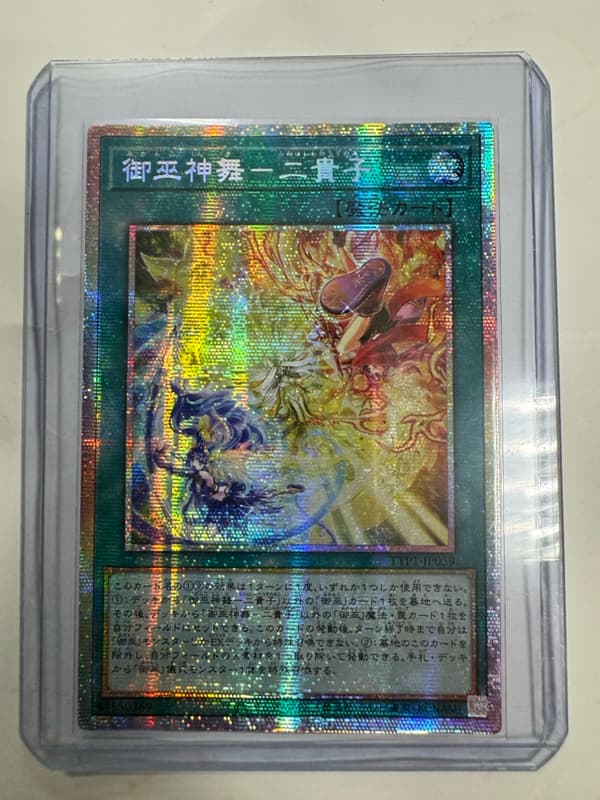 （登科卡舖) 遊戲王 韓紙 TTP1-JP059 御巫神舞 二貴子 白鑽 | 露天市集 | 全台最大的網路購物市集