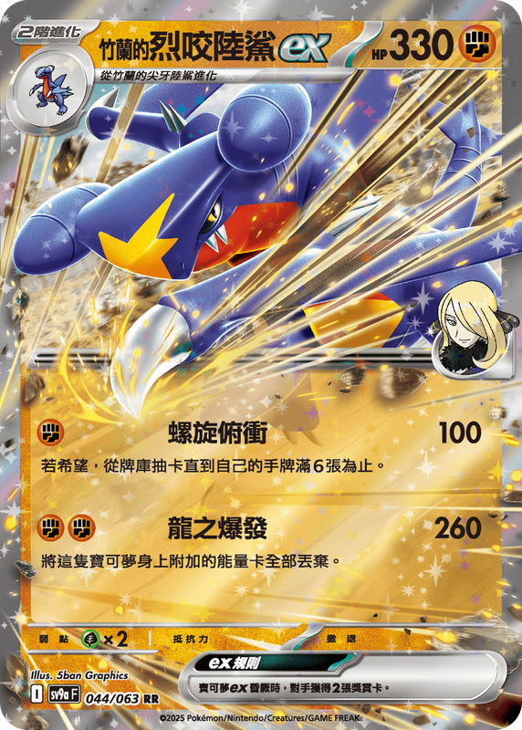 【貓腳印淡水】PTCG 寶可夢 中文版 竹蘭的烈咬陸鯊 SV9aF 044/063 RR | 露天市集 | 全台最大的網路購物市集