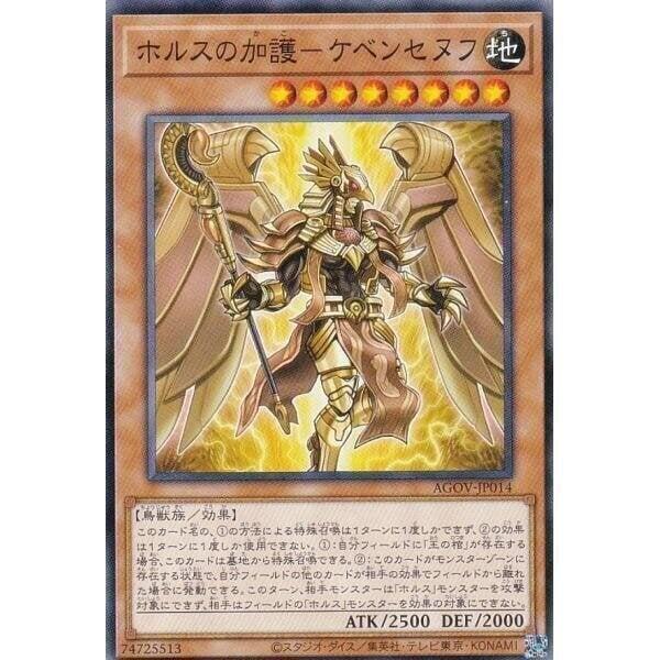 【貓腳印淡水】YGO 遊戲王 AGOV-JP014 荷魯斯的加護 凱布山納夫 (普卡) | 露天市集 | 全台最大的網路購物市集
