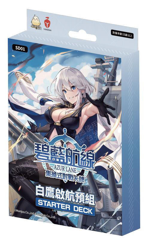 【貓腳印淡水】碧藍航線 碧藍戰卡 ALCG 第一彈 SD-01 SD-02 SD-03預組 (盒) | 露天市集 | 全台最大的網路購物市集