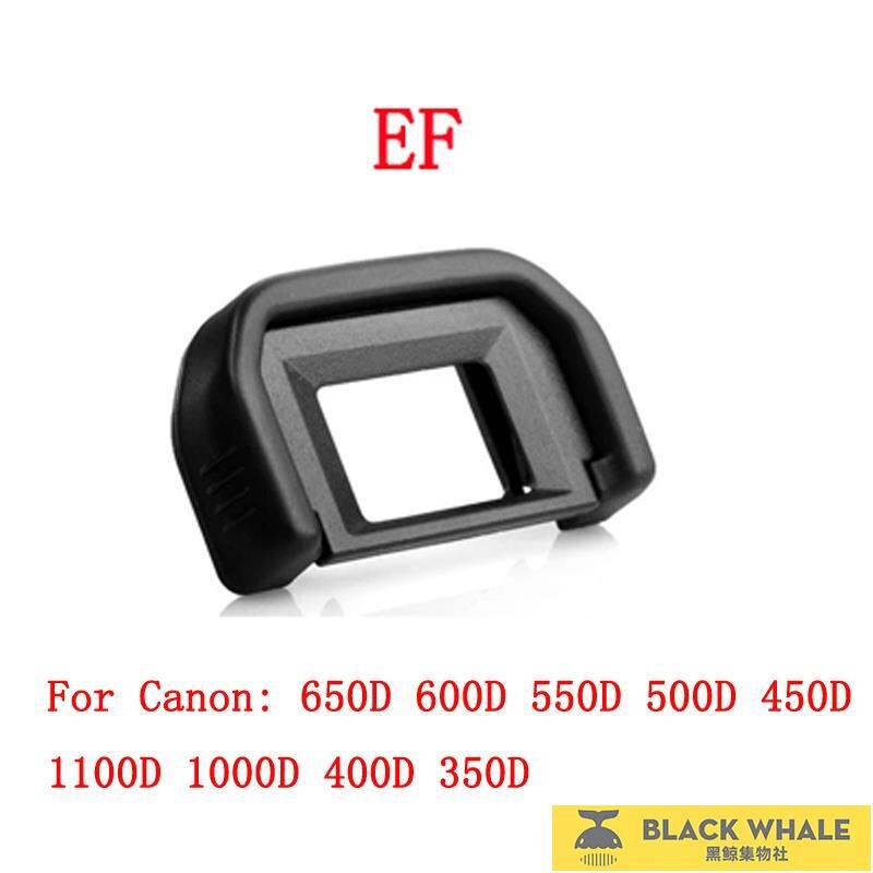 【滿300元出貨】EF取景器EF眼罩 適用佳能 500D 450D 550D 600D 650D 700D 1300 | 露天市集 | 全台最大的網路購物市集