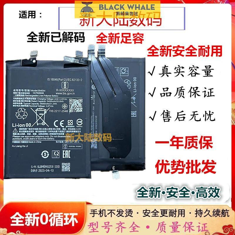 適用小米紅米 Redmi Note12Pro+電池Note12電板 BN5J BP4K BP4J | 露天市集 | 全台最大的網路購物市集