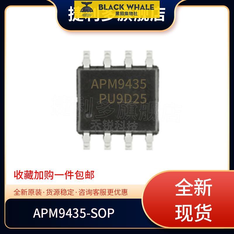 【滿300元出貨】APM9435 CEM9435 ME9435A 9435A 場效應芯片 全新現貨庫存貼片 | 露天市集 | 全台最大的網路購物市集