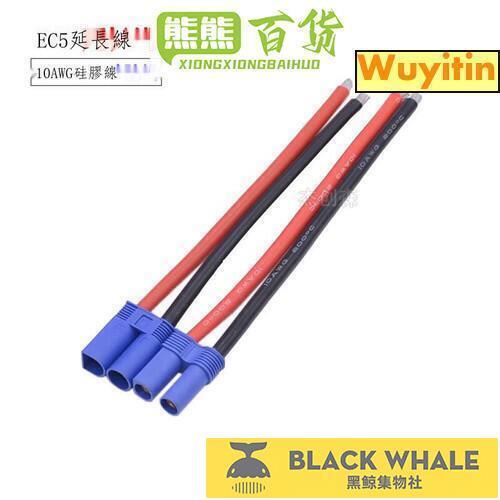 EC5公頭母頭延長線EC5連接線應急啟動連接線EC5延長線10AWG矽膠線 | 露天市集 | 全台最大的網路購物市集