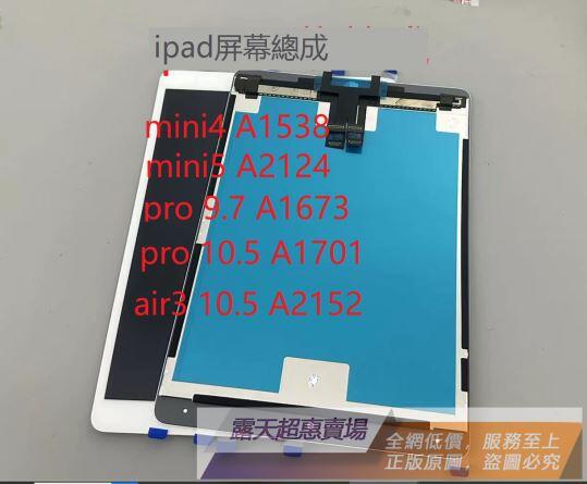 「超惠賣場」適用ipadmini4 air2pro9.7 10.5 A1701/1566顯示迷你液晶屏幕總成 | 露天市集 | 全台最大的網路購物市集