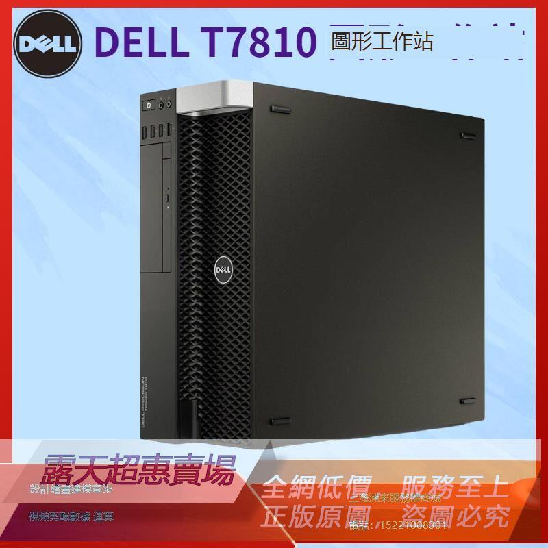「超惠賣場」64核 DELL T7810 雙路X99圖形工作站 建模 渲染電腦主機秒 T630 | 露天市集 | 全台最大的網路購物市集
