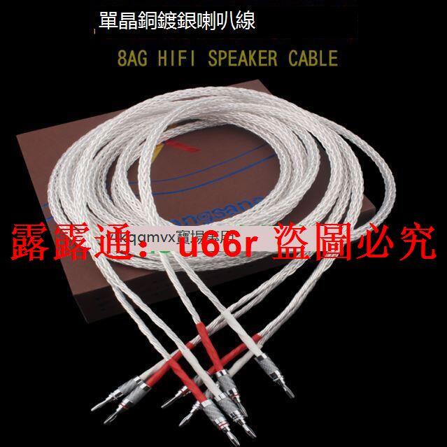 「超低價」xangsane 8AG純銀髮燒級喇叭線鍍銀主音響線HIFI線音箱線包郵[1110621] | 露天市集 | 全台最大的網路購物市集